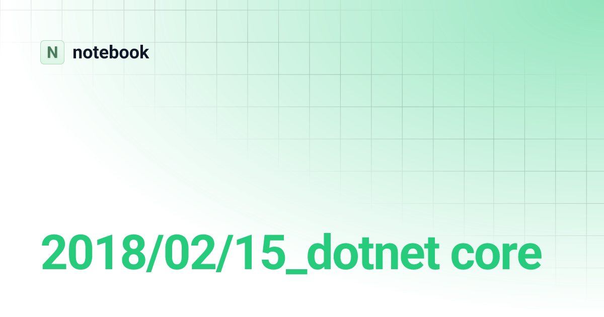 2018/02/15_dotnet core | notebook
